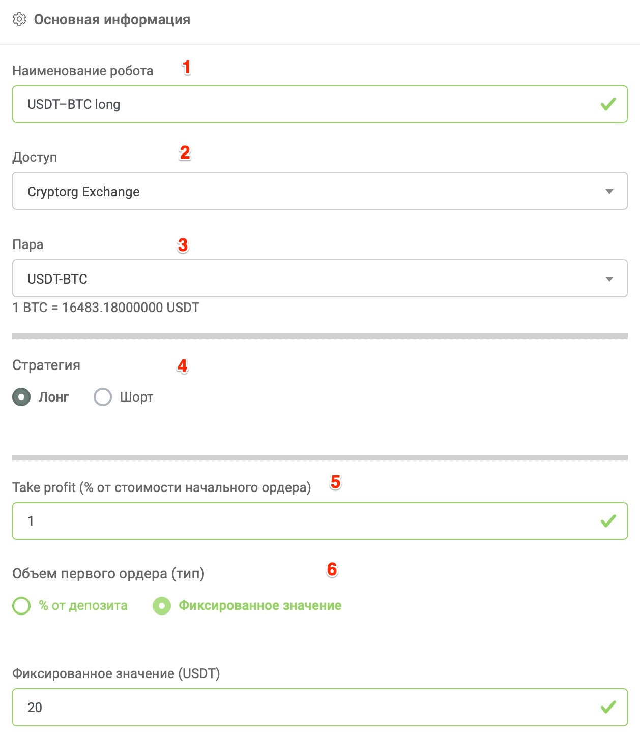 Создание бота (основные параметры) — Support center